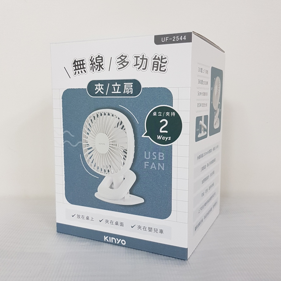 公司貨-開發票﹝KINYO UF-2544﹞USB 無線多功能夾/立扇(隨身風扇 夾扇 立扇 桌扇 嬰兒車 竉物車) | 蝦皮購物