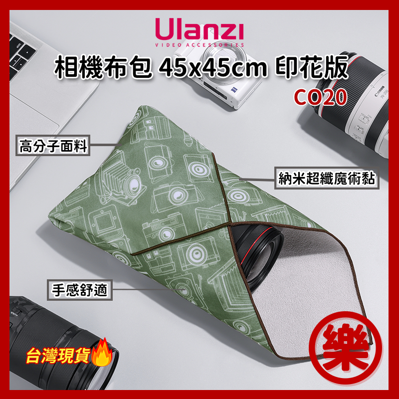 Ulanzi CO20 45x45cm 魔術萬能收納布 相機 包布 內擔包 自黏包布 內袋 印花 | 蝦皮購物
