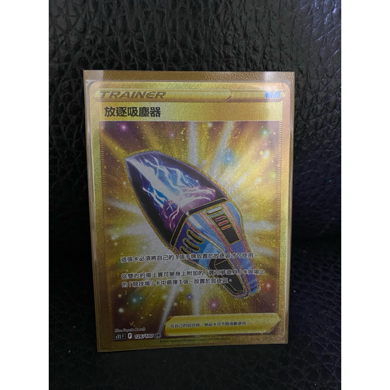 寶可夢 卡牌 PTCG 中文版 金 放逐吸塵器 S11 F 126/100 UR | 蝦皮購物