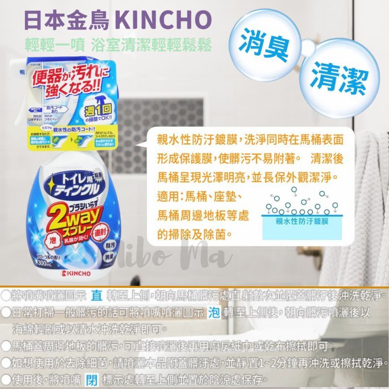 『日本代購』KINCHO 金鳥 廁所強力除霉泡沫噴霧清潔劑 300ml 浴室 廁所 | 蝦皮購物