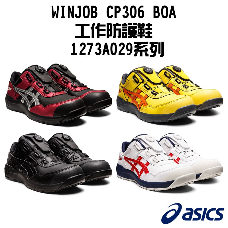 【五金批發王】asics 亞瑟士 WINJOB CP306 BOA 安全防護鞋 1273A029 防護鞋 工作鞋 塑鋼頭 | 蝦皮購物