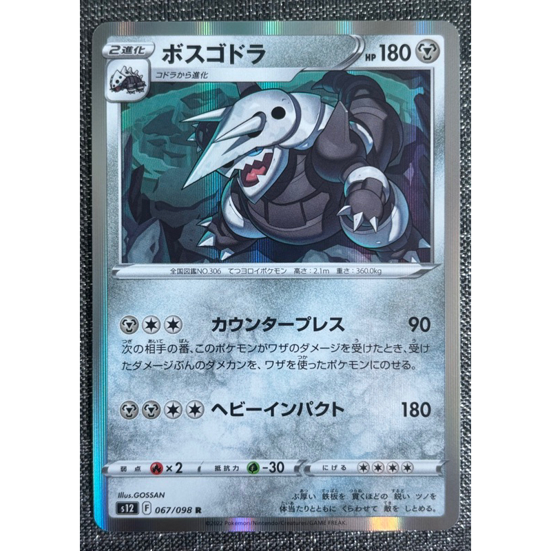 [町屋PTCG]寶可夢PTCG日版 思維激盪S12 波士可多拉 067/098 RR | 蝦皮購物