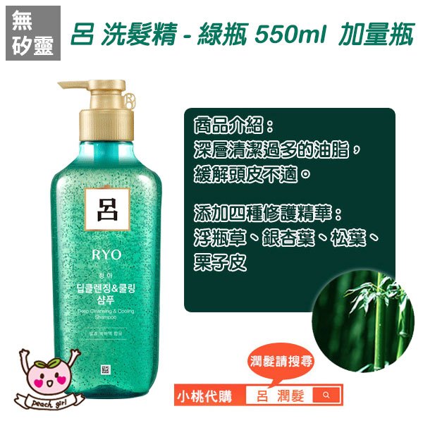 免運 [小桃代購] 韓國 Ryo 呂 洗髮精 400-820ml 洗髮乳 控油 咖啡因 修護 韌髮 去屑 蓬鬆 香氛 | 蝦皮購物