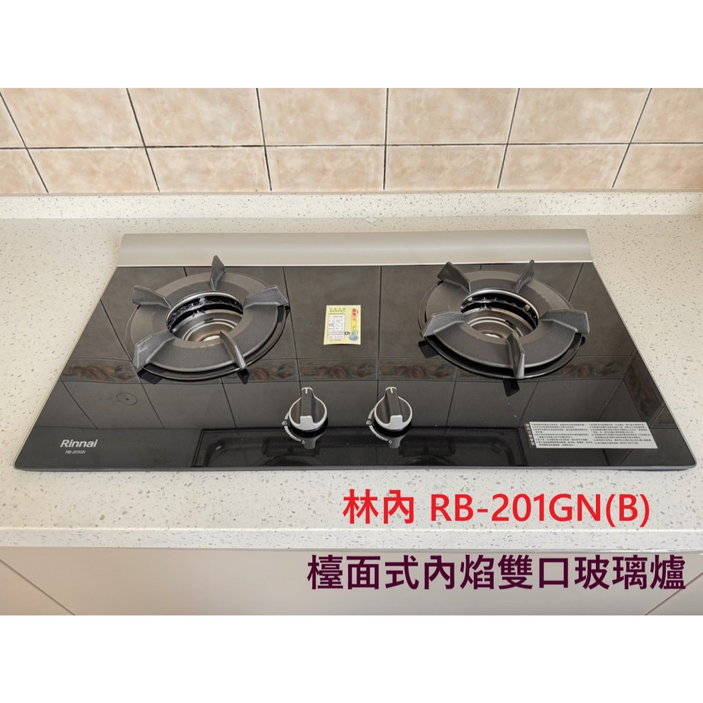 林內 Rinnai RB-201GN(B)檯面式內焰玻璃雙口爐 內焰系列 | 蝦皮購物
