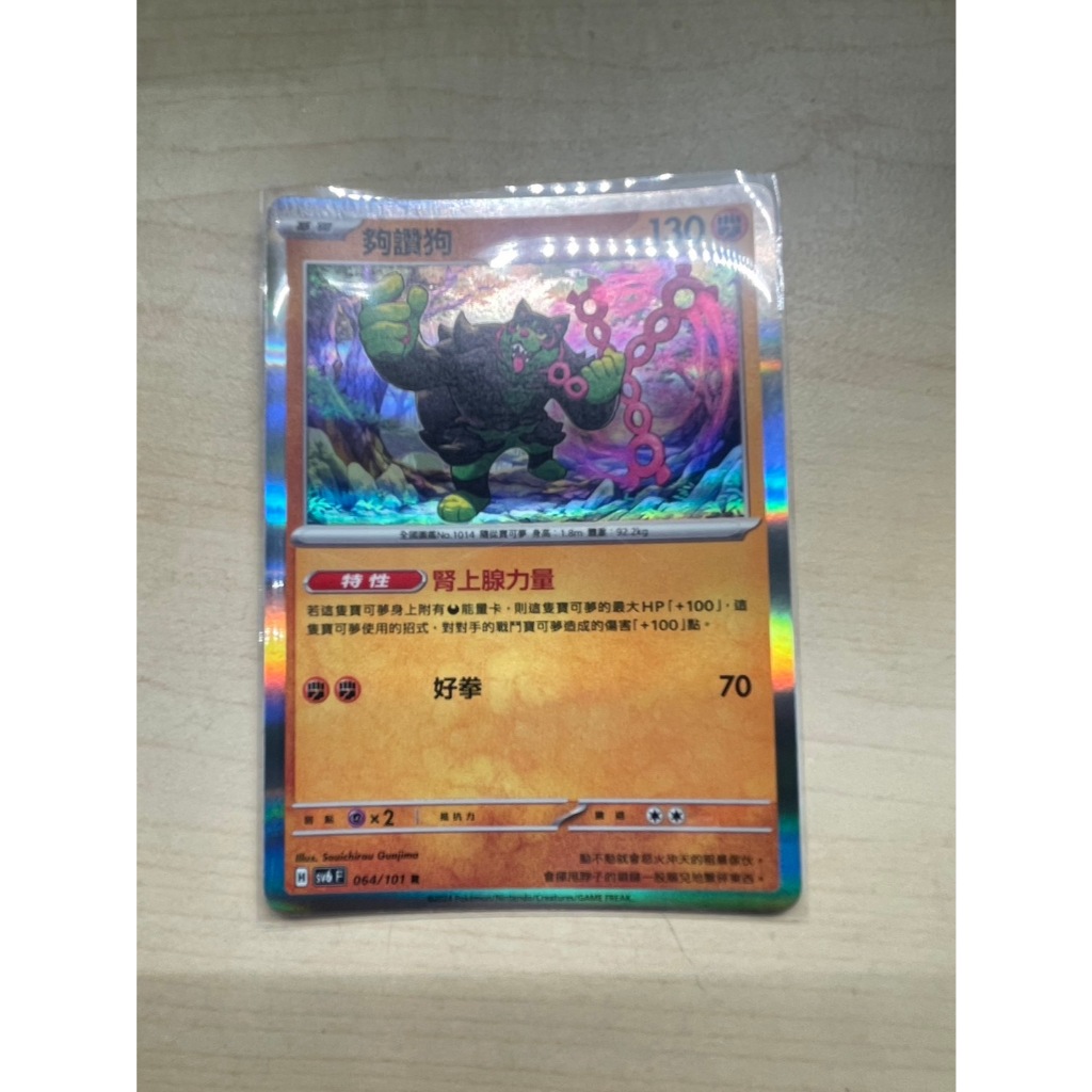 【PTCG】寶可夢 中文版 夠讚狗 064/101 090/187 普閃 特性 腎上腺力量 不分版本 | 蝦皮購物