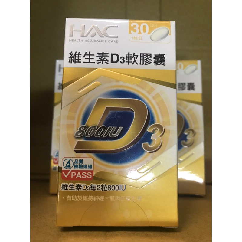 永信永信HAC 維生素D3(2025年8月)30錠一罐188元 | 蝦皮購物