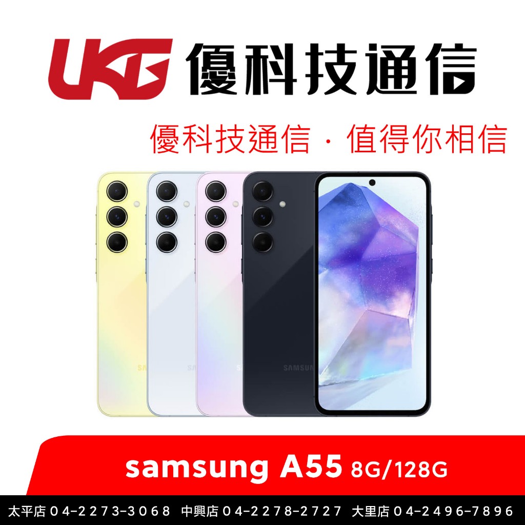 SAMSUNG Galaxy A55 5G (8G/128G)【優科技通信】 | 蝦皮購物