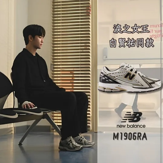 【貳伍壹.TC】New Balance NB 1906 復古 Y2K 千禧風 黑金 慢跑鞋 IU同款 M1906RA | 蝦皮購物