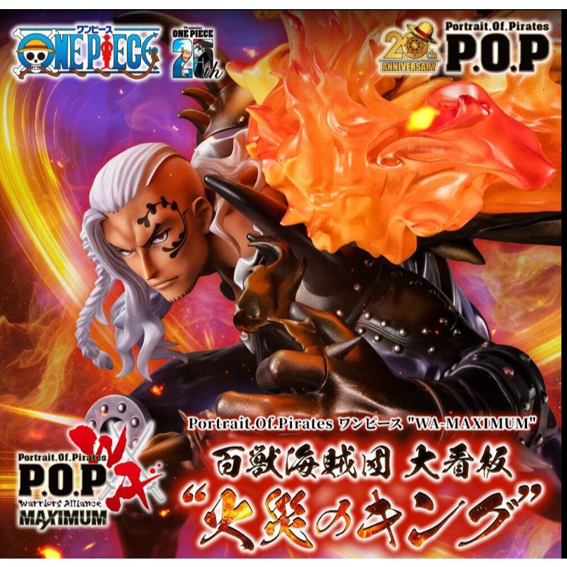 日版 MH限定 POP WA-MAXIMUM 海賊王 航海王 百獸海賊團 大看板 凱多 火災KING 燼 | 蝦皮購物