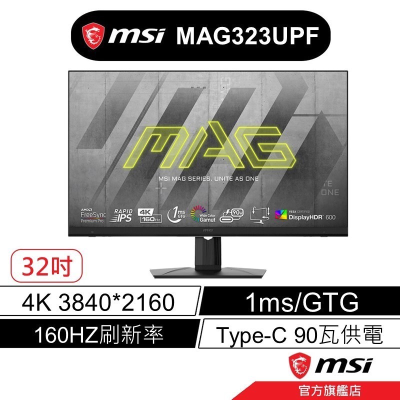 msi 微星 MAG 323UPF 32吋/1ms/160HZ/4K/平面螢幕/Type-C90瓦供電 | 蝦皮購物