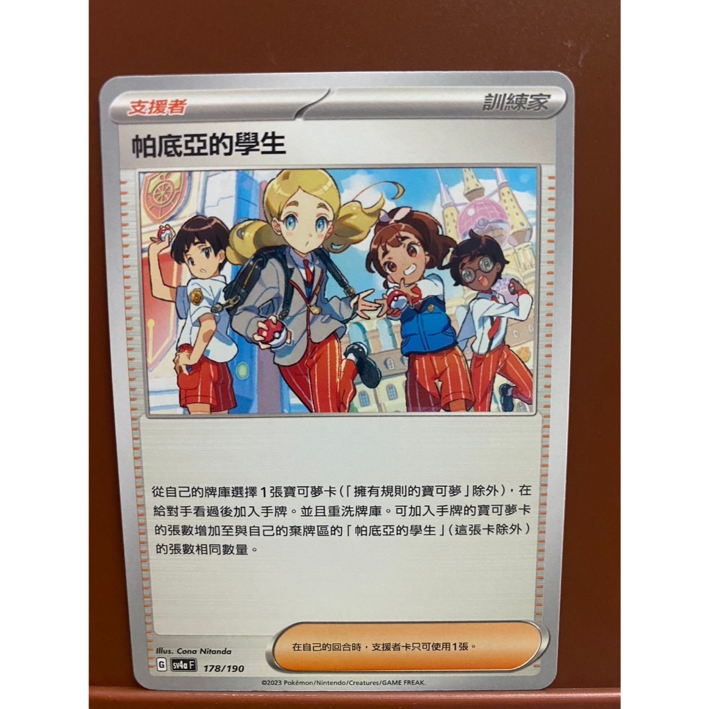 【豐豆】現貨RR人物卡 帕底亞的學生 178/190 緋紅薄霧 未來閃光 閃色寶藏 紫EX PTCG | 蝦皮購物