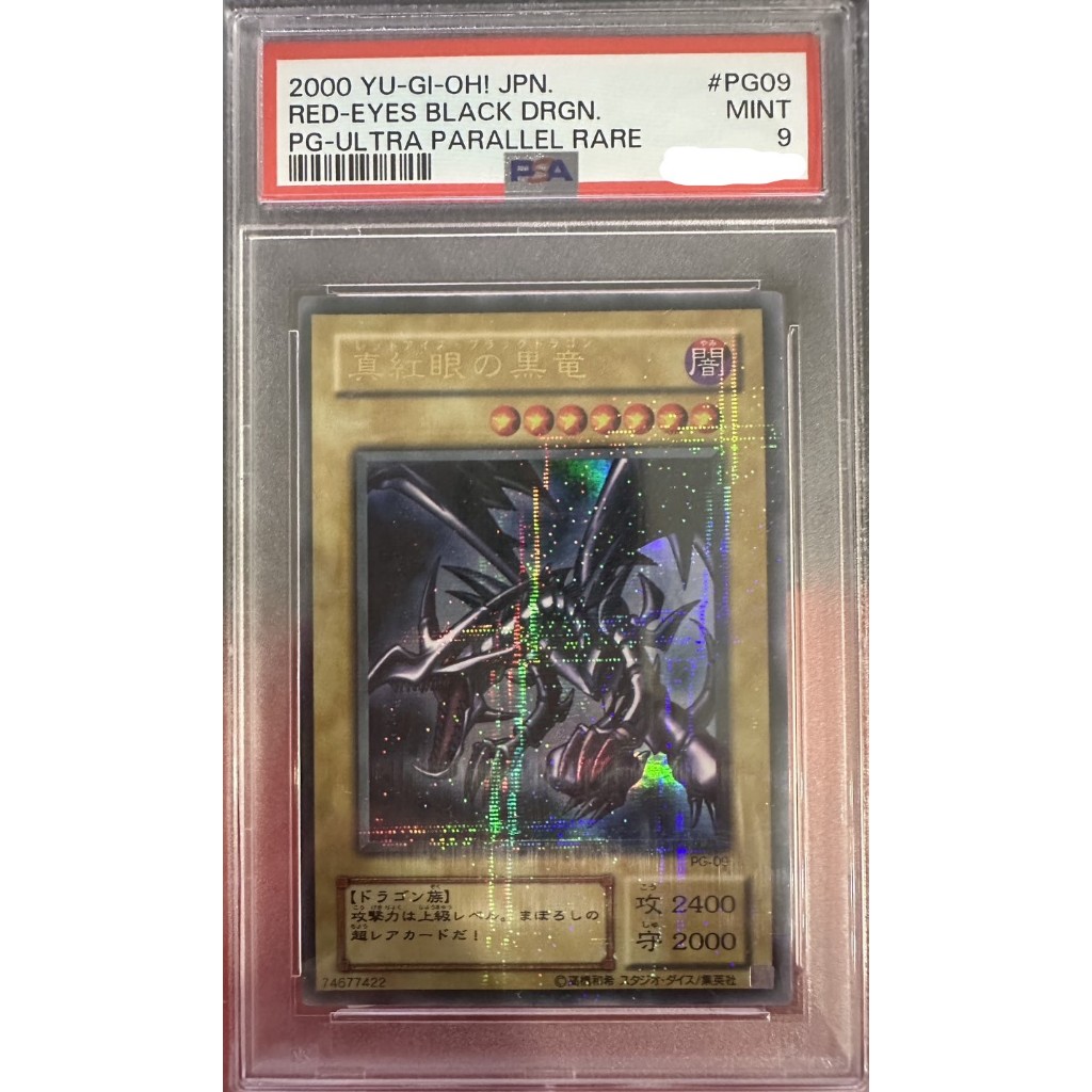 遊戲王 鑑定 收藏 卡牌 PSA9 PG-09 二期 全鑽 黑龍 | 蝦皮購物