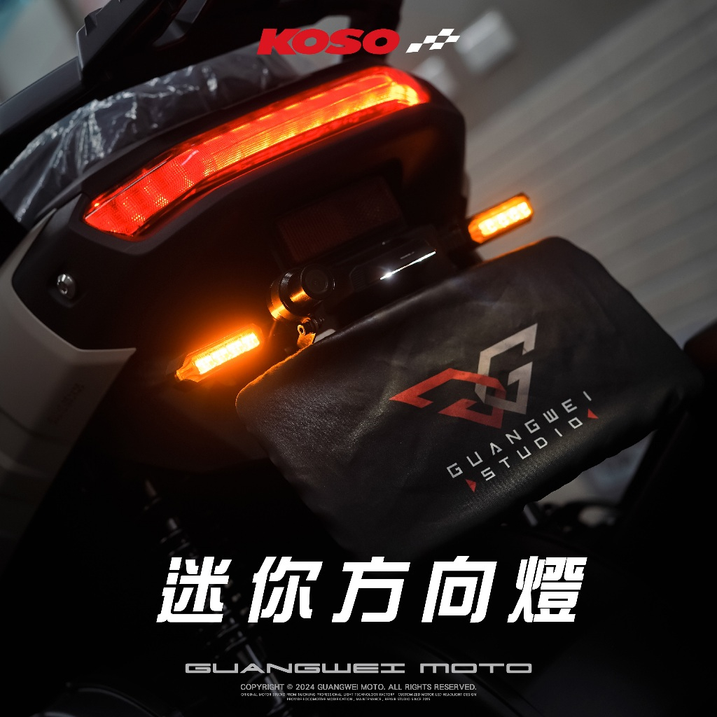 【台中光葳】KOSO 後方向燈 後方向燈組 方向燈 序列式 閃爍式 LED方向燈 水冷BWS BWSR KOSO方向燈 | 蝦皮購物