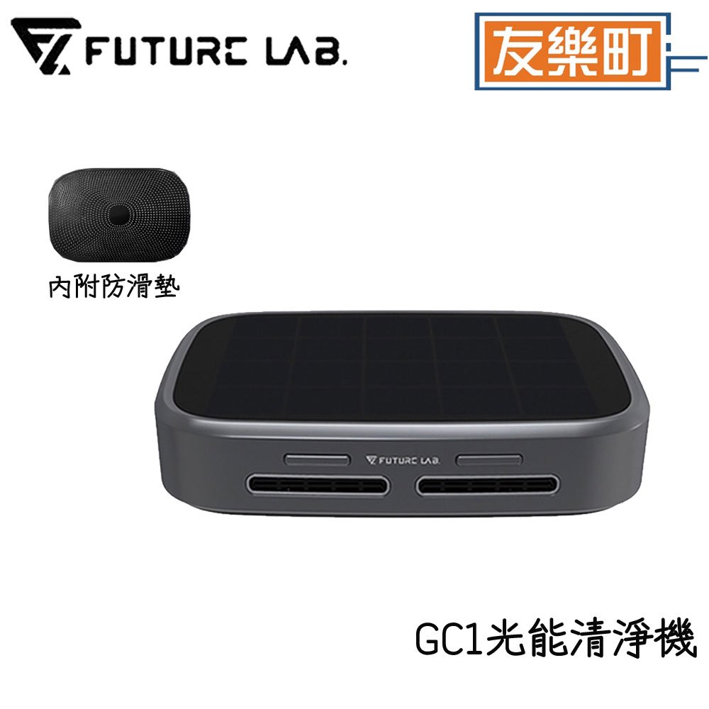 【未來實驗室 Future】GC1光能清淨機 清淨機 GC1 光能 家用 車用空氣清淨機 負離子空氣清淨機 清淨機 除臭 | 蝦皮購物