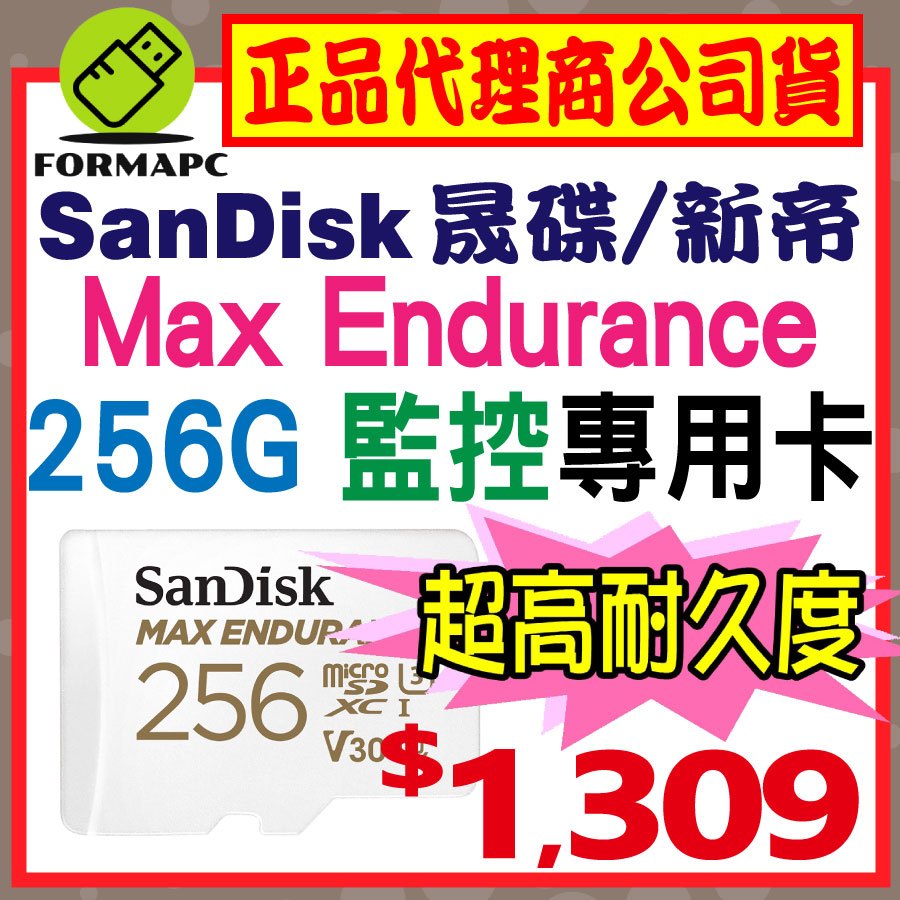 【SanDisk】Max Endurance 超高耐久度監控記憶卡 microSDXC 256G 256GB 行車紀錄器 | 蝦皮購物
