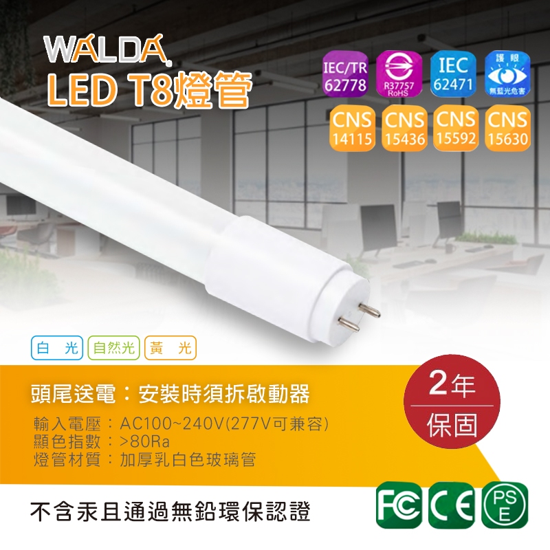 【華爾達】含稅｜國家級CNS認證 Led T8 2呎燈管｜ 全電壓 保固兩年 | 蝦皮購物