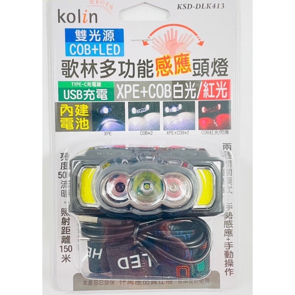 【kolin 歌林】《 KSD-DLK413》COB+LED多功能感應頭燈 | 蝦皮購物