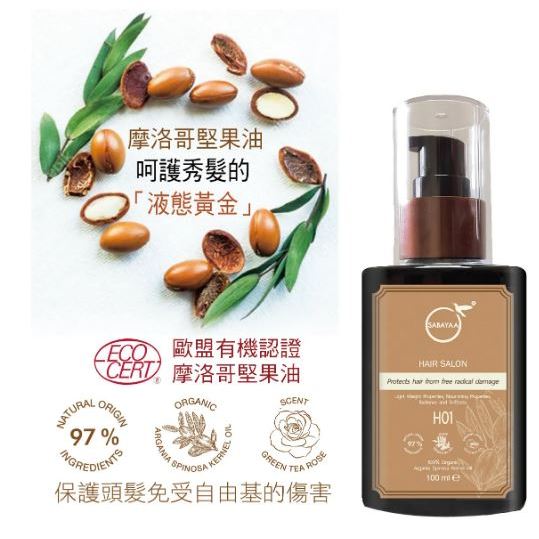 ☆MR.STORE.C☆代購SABAYAA 摩洛哥堅果護髮油~100ML | 蝦皮購物