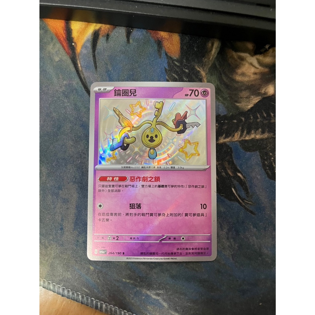 寶可夢 PTCG 中文版 鑰圈兒 SV4a 264/190 S 色違 | 蝦皮購物