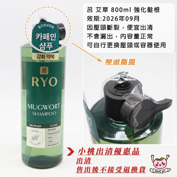免運 [小桃代購] 韓國 Ryo 呂 洗髮精 400-820ml 洗髮乳 控油 咖啡因 修護 韌髮 去屑 蓬鬆 香氛 | 蝦皮購物