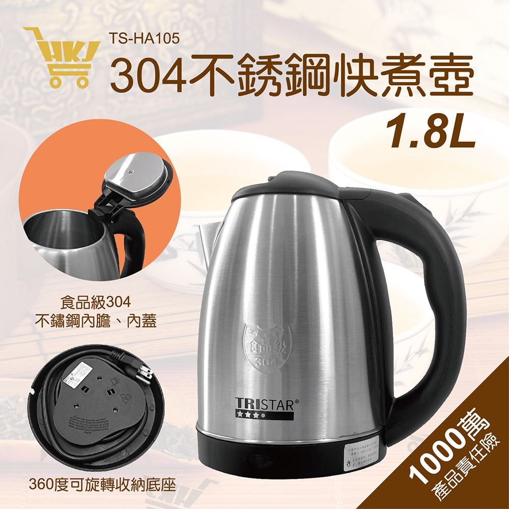 好康加 1.8L 304食品級不銹鋼快煮壺TRISTAR TS-HA105 1.8公升 熱水壺 電茶壺 泡茶壺 電熱水壺 | 蝦皮購物