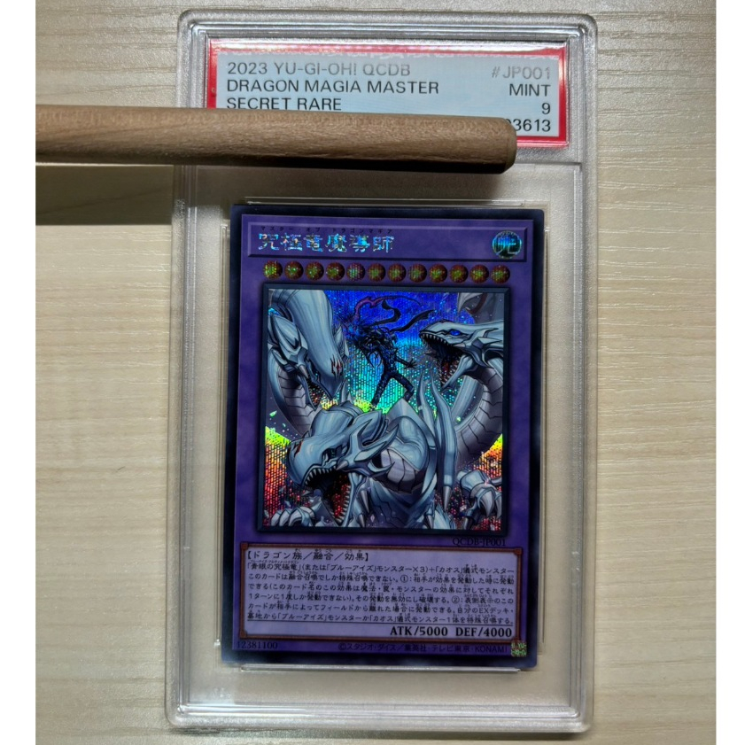 [瘋遊戲] 遊戲王 qcdb-jp001 究極龍魔導師 PSA9 半鑽 銀字 PSA 鑑定 | 蝦皮購物