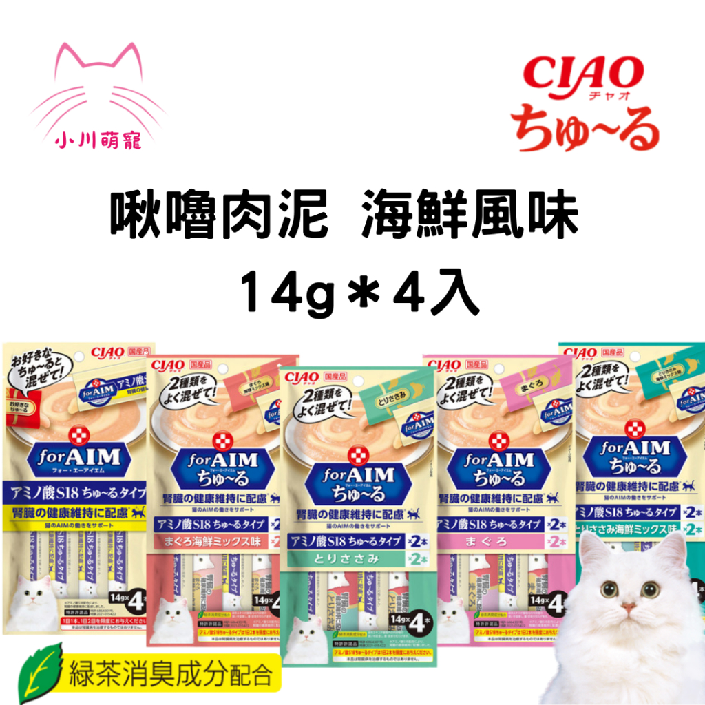 短效 [小川萌寵]日本 CIAO肉泥 考慮到保持貓的腎臟健康 適用於 AIM 氨基酸 S18 | 蝦皮購物