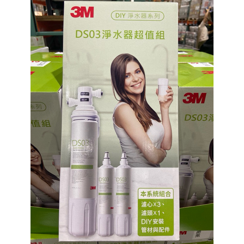 🎉限時特價！3M FILTRETE DS03 極淨便捷淨水器DIY組 含濾心三支可用一年半-吉兒好市多COSTCO代購 | 蝦皮購物
