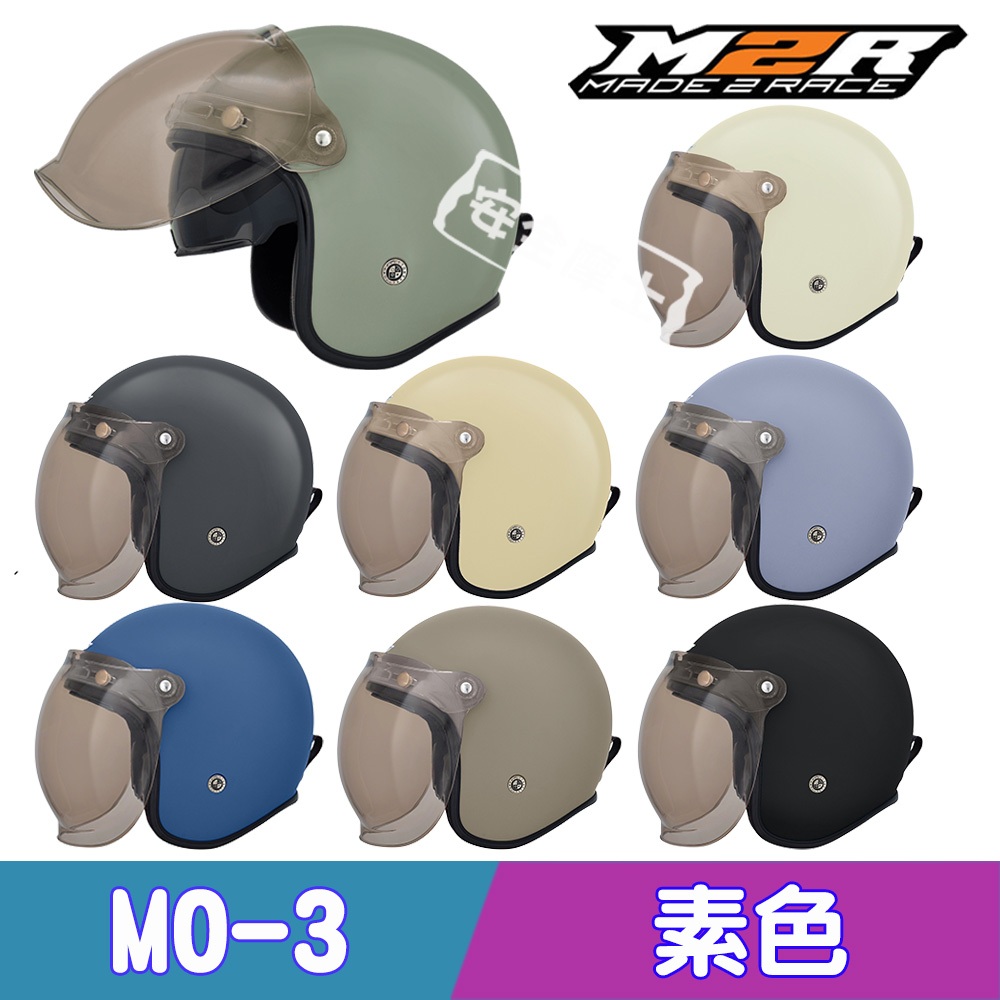 免運 M2R MO-3 MO3 素色 可掀式內置墨片 復古帽 騎士帽 小帽體 內襯可拆洗 | 蝦皮購物