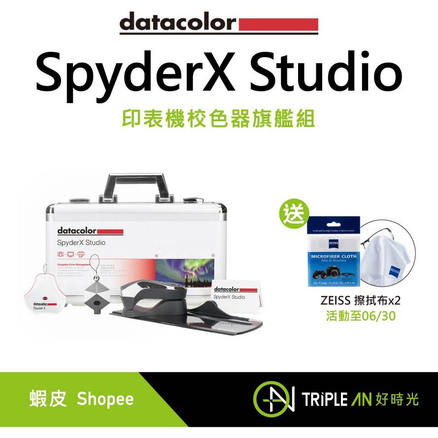 Datacolor SpyderX Studio 印表機校色器旗艦組 公司貨【Triple An】 | 蝦皮購物