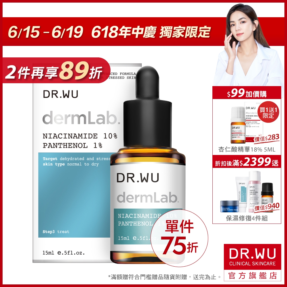 DR.WU 10%菸鹼醯胺B5舒緩精華15ML | 蝦皮購物