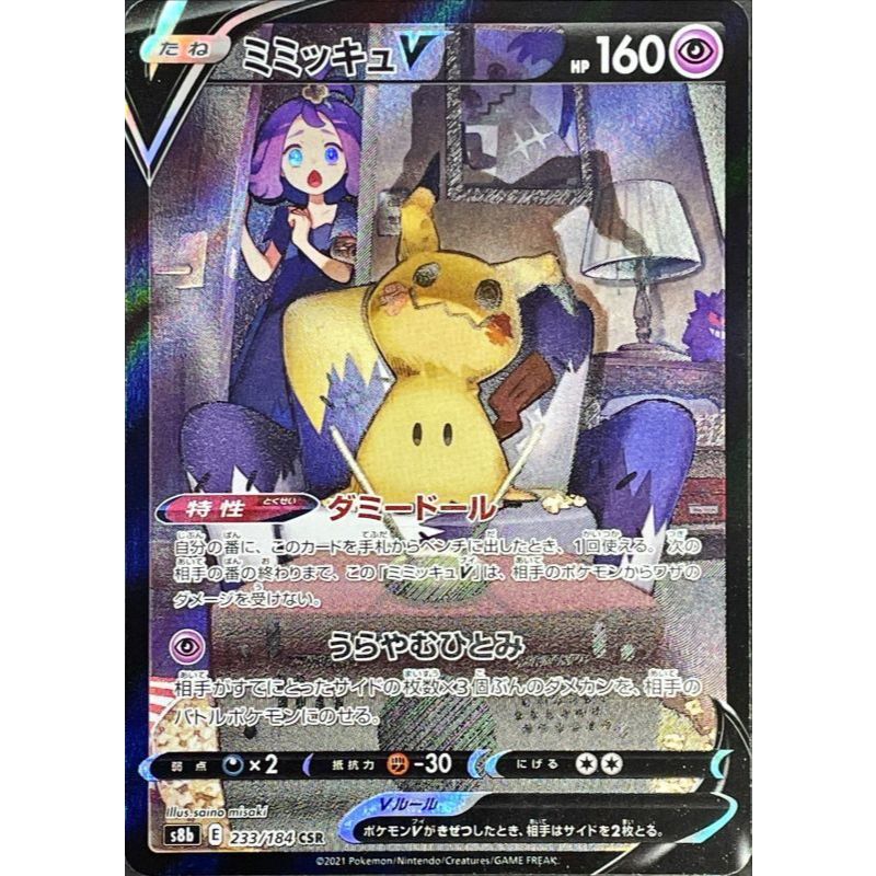 【卡牌の森】謎擬Q V CSR S8B 233 ミミッキュ PTCG寶可夢日文版 JP | 蝦皮購物