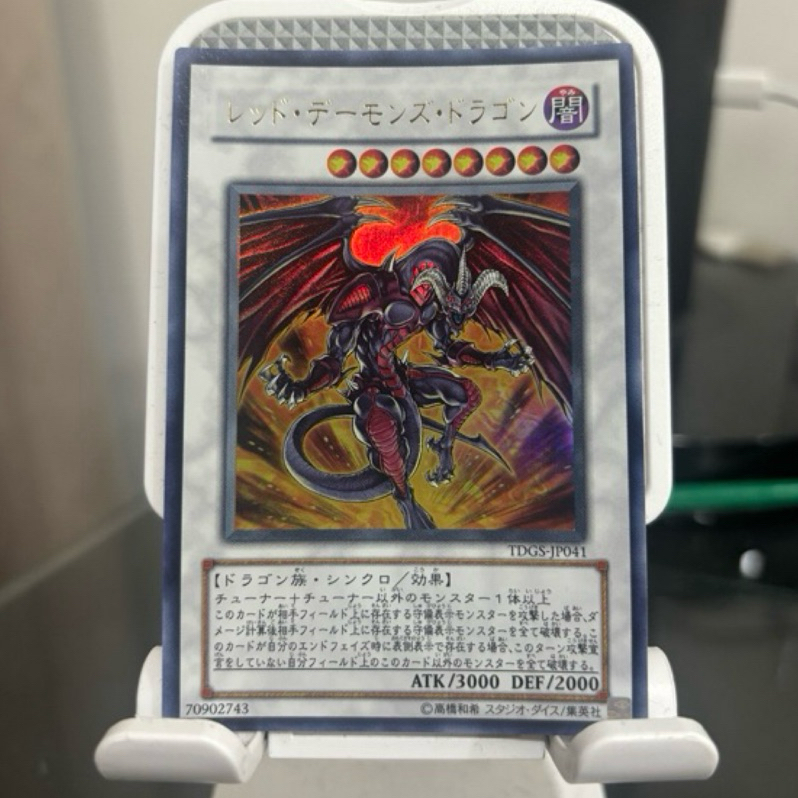 遊戲王 TDGS-JP041 闇紅惡魔龍 金亮 美品 | 蝦皮購物
