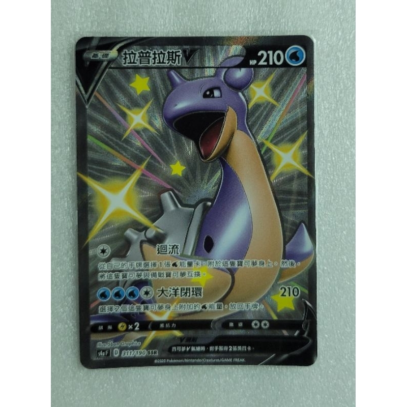 PTCG 寶可夢卡牌 拉普拉斯V SSR 閃色明星V S4a 311/190 D標 | 蝦皮購物