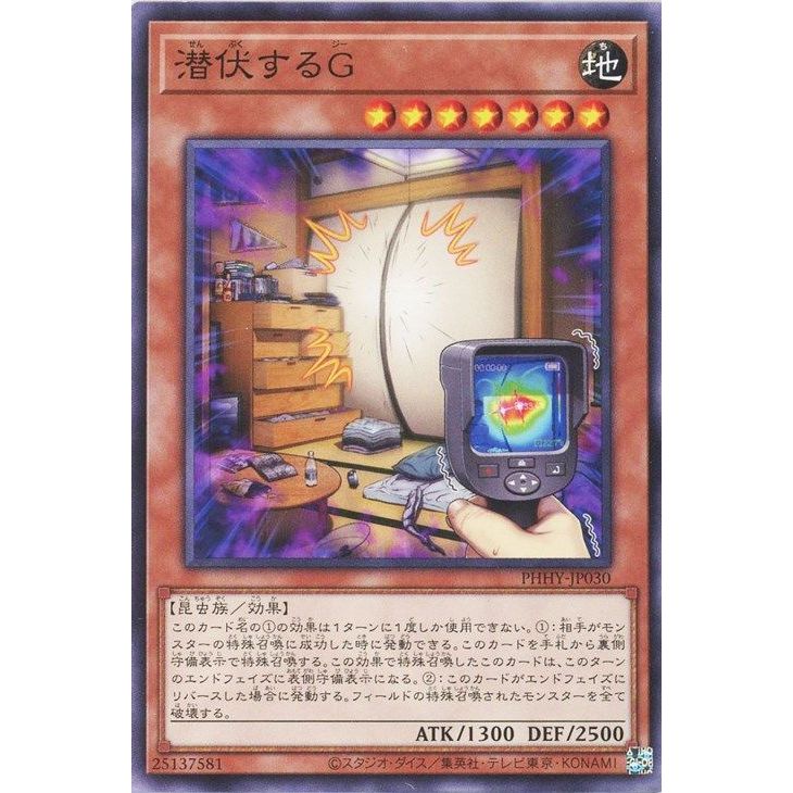 【九幽本舖】現貨 遊戲王 1111 PHHY-JP030 潜伏的G 隱普 韓紙 | 蝦皮購物