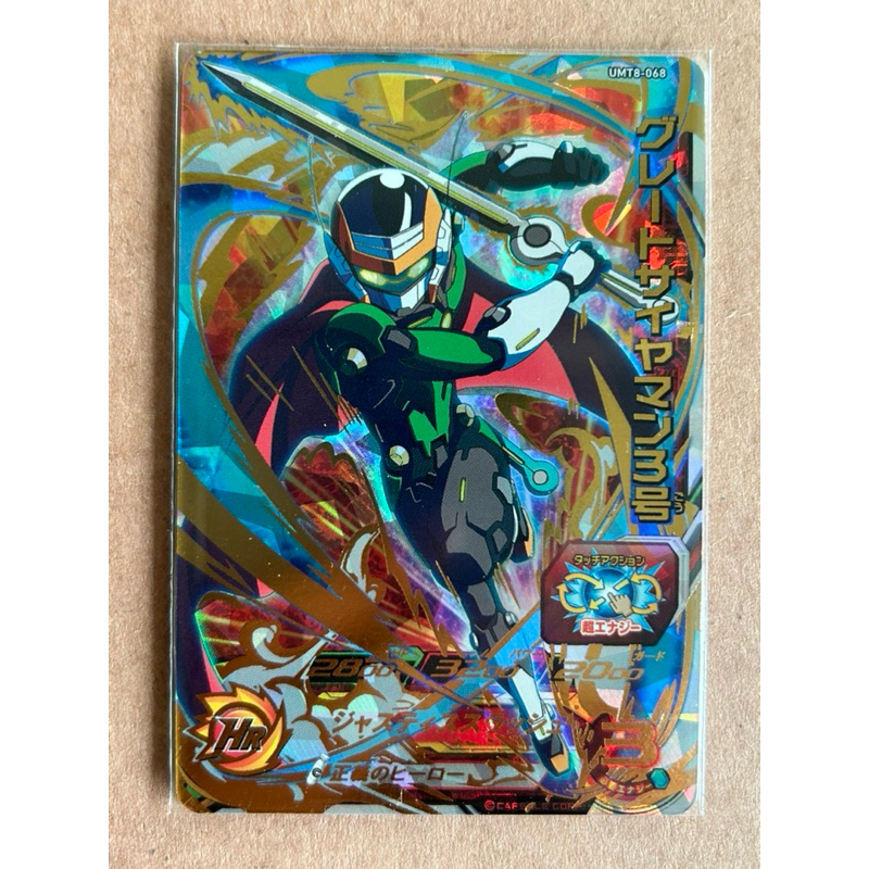 七龍珠英雄 台版第八彈 第8彈 四星卡 UMT8-068 賽亞超人3號 | 蝦皮購物