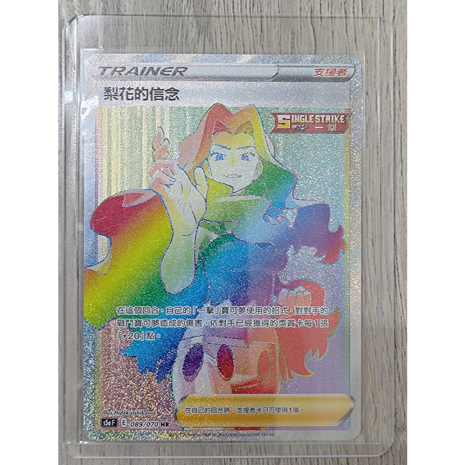 【蓮的遊樂鋪】寶可夢卡牌PTCG中文版正版，梨花的信念 HR S5a_089/070 雙璧戰士 | 蝦皮購物