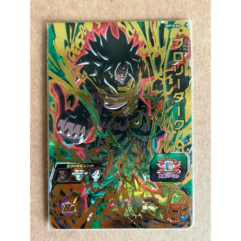 七龍珠英雄 台版第十彈 第10彈 四星卡 UMT10-042 暗黑布羅利 | 蝦皮購物