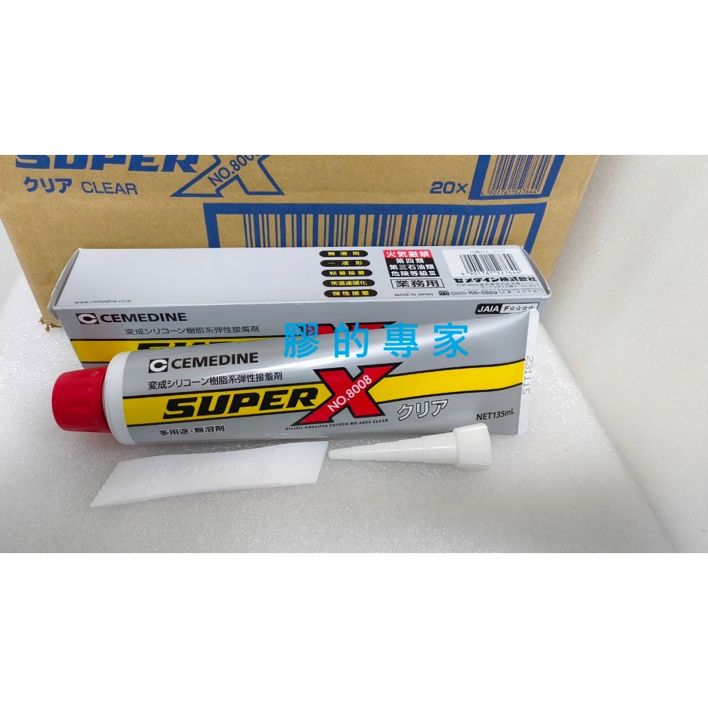 膠的專家 日本原裝施敏打硬CEMEDINE SUPER X 8008膠、貼鑽膠、DIY、飾品膠、現貨 | 蝦皮購物