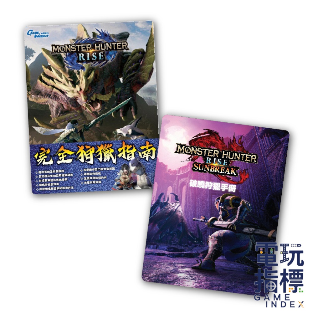 【電玩指標】十倍蝦幣 電玩太郎 攻略本 攻略 Ns Switch 任天堂 魔物獵人 崛起 破曉 Mhr Sb 萌夯 魔物 蝦皮購物