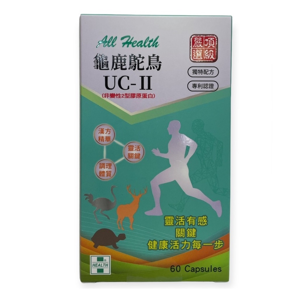 龜鹿鴕鳥UCII (UC2) 膠囊 60粒/盒 | 蝦皮購物