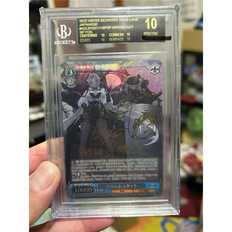 BGS10 鑑定完美品 黑10 WS 碧藍航線 AZL/S102-111 SP 喀琅施塔得 簽卡 | 蝦皮購物