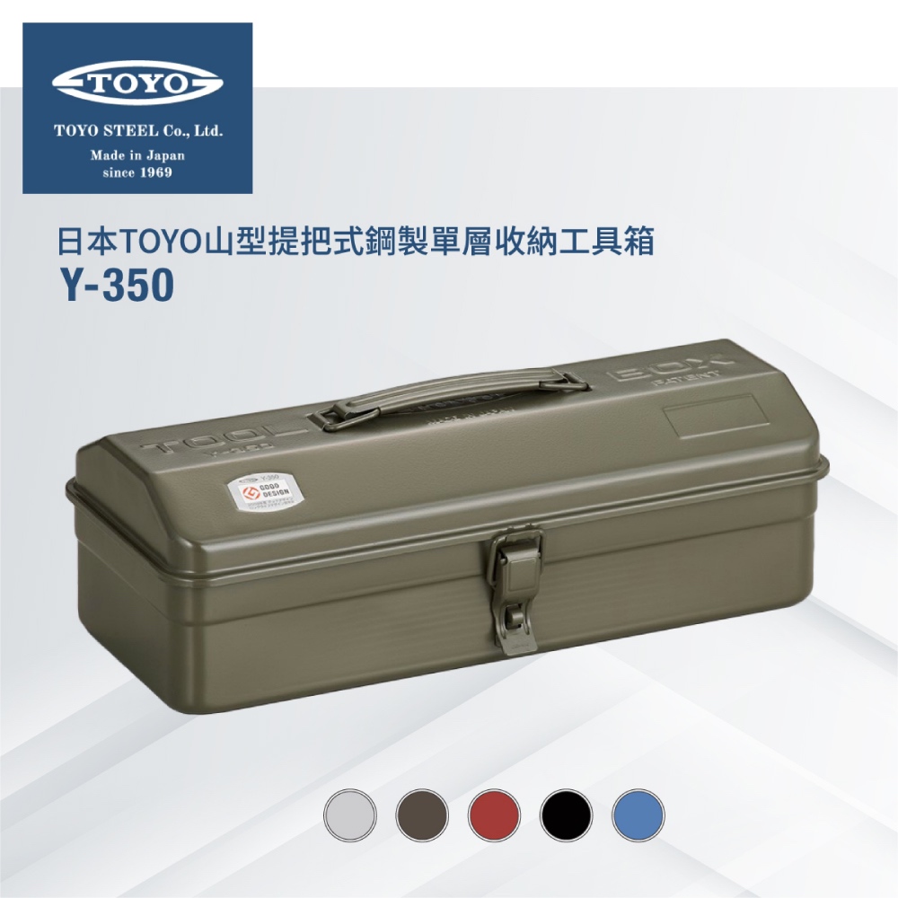 [台灣總代理]日本TOYO山型提把式鋼製單層收納工具箱Y-350 銀/軍綠/紅/黑/藍 | 蝦皮購物