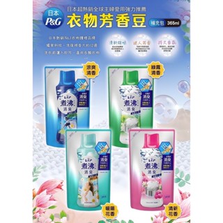 日本P&G衣物芳香香豆補充包365ml | 蝦皮購物
