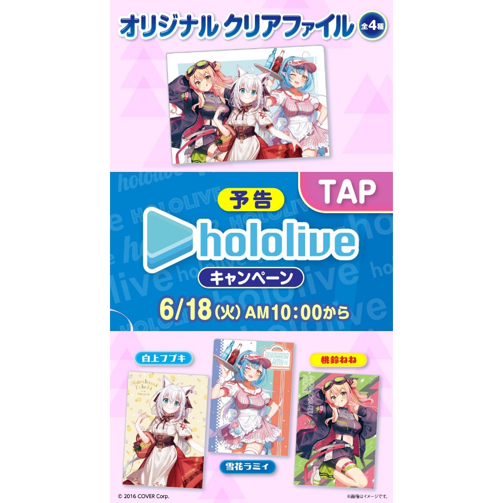 hololive 日本 全家 聯名 A5資料夾 白上吹雪 雪花菈米 桃鈴音音 | 蝦皮購物