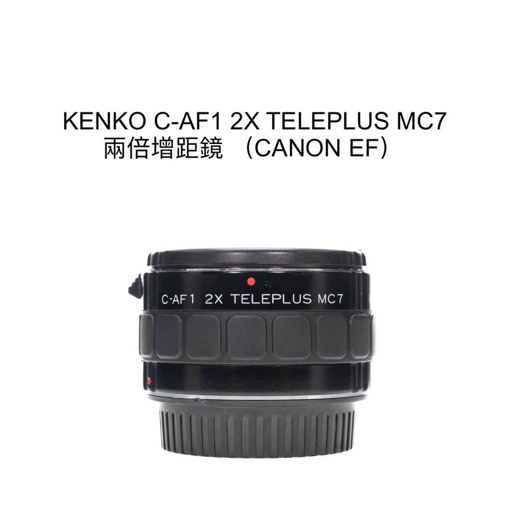 【廖琪琪昭和相機舖】KENKO C-AF1 2X TELEPLUS MC7 兩倍 增距鏡 CANON EF 自動對焦 | 蝦皮購物