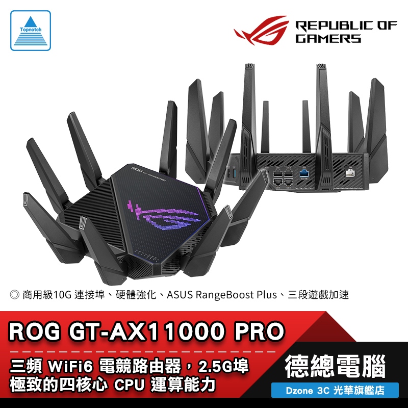 ASUS 華碩 ROG GT-AX11000 PRO 電競路由器 分享器 三頻 WiFi6 光華商場 | 蝦皮購物