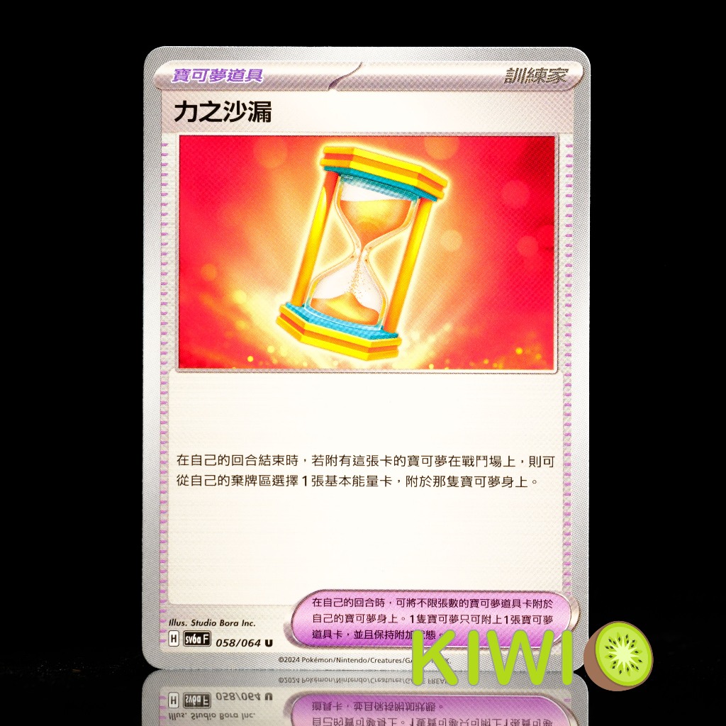KIWI 🥝 PTCG 中文版 U 力之沙漏 SV6A 058/064 寶可夢道具 | 蝦皮購物