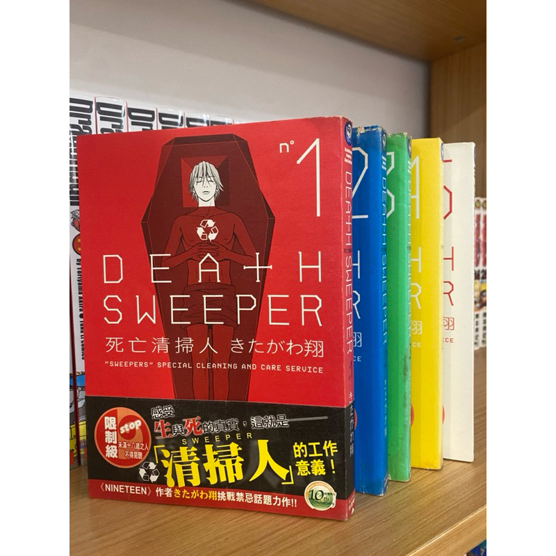 [漫畫] DEATH SWEEPER死亡清掃人 (1-5全) 台灣角川 有書腰 | 蝦皮購物