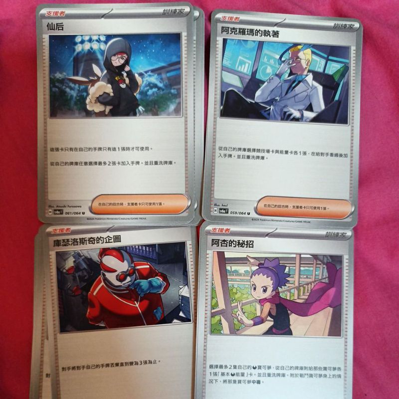 ptcg 寶可夢 中文版 黑夜漫遊者 庫瑟洛斯奇的企圖 仙后 阿克羅瑪的執著 阿杏的秘招 061/064 060/064 | 蝦皮購物